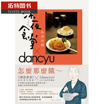 预售 深夜食堂料理特辑 台版原版 日本翻译文学小说 台湾新经典