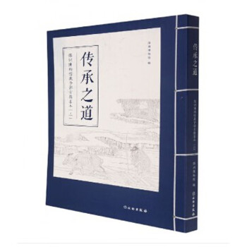 传承之道：深圳博物馆藏子部古籍善本(上)