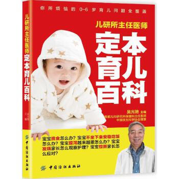 儿研所主任医师定本育儿百科