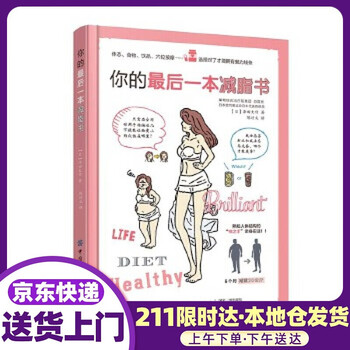 你的后一本减脂书 泽田大作 中国纺织出版社