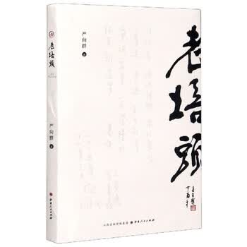 [正版图书]老培头