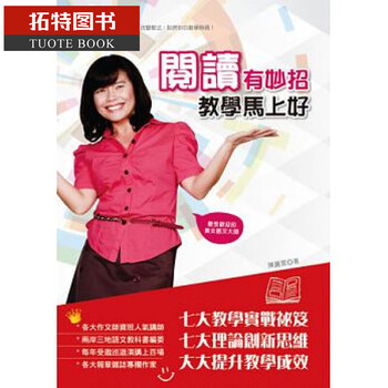 预售 阅读有妙招 教学马上好 陈丽云 小兵台版书籍 图书