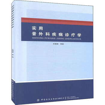 实用普外科疾病诊疗学