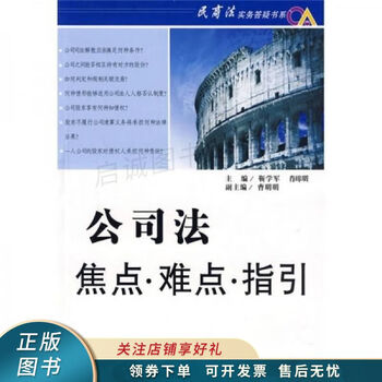 公司法焦点、难点、指引 靳学军