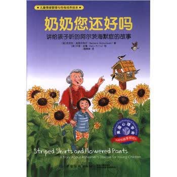 奶奶您还好吗