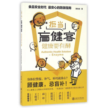 拒当盲健客健康要有酵