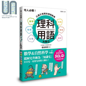 理科用语大声公 港台原版 信定邦洋 枫叶社文化
