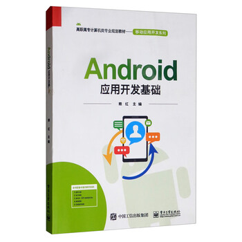 Android应用开发基础