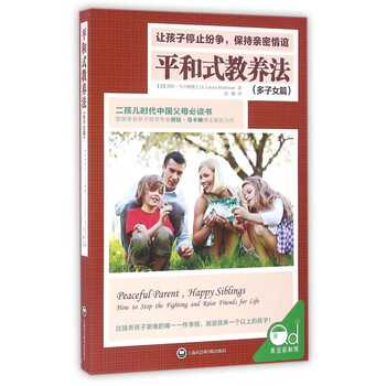 平和式教养法(多子女篇)
