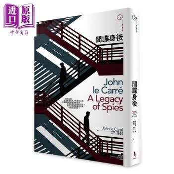 间谍身后 A Legacy of Spies 港台原版 木马文化