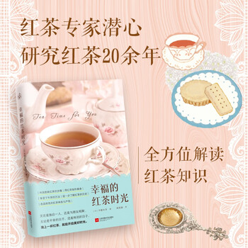 幸福的红茶时光