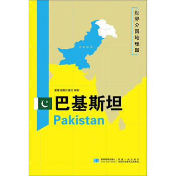 亚洲分国地图 118*83厘米 巴基斯坦地图