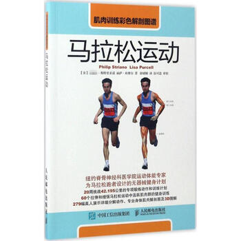 肌肉训练彩色解剖图谱马拉松运动