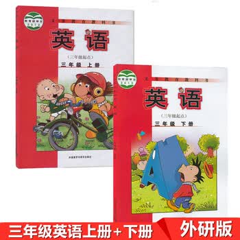 正版包邮2022外研版三年级上下册英语课本套装2本 小学三年级英语（三年级起点）课本教材教科书外研版