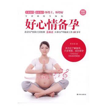 好心情备孕 孕产/胎教 姜淑清著 译林出版社 9787544766463