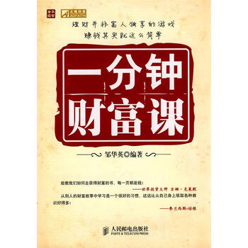 一分钟财富课【正版图书，放心下单】