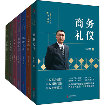 礼仪金说套装(全7册)(手提盒)