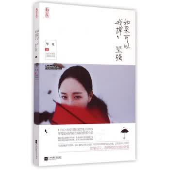 如果可以戒掉坚强