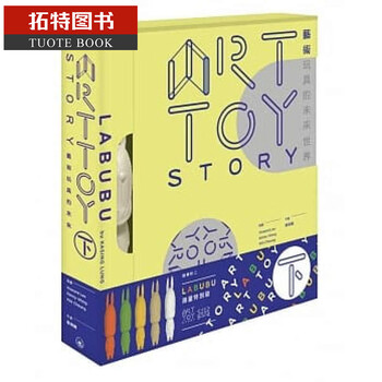 ART TOY STORY（下）（普通版套装）陆明敏 Howard Lee Kenny香港原版 艺术设计