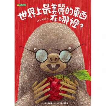 预售 世界上美丽的东西在哪里？ 大颖文化
