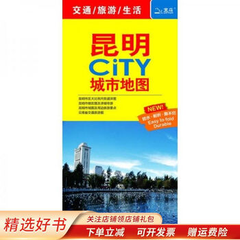 昆明CITY城市地图