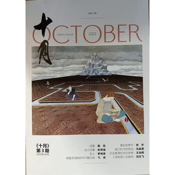十月 2022年第3期 双月刊 京东自营