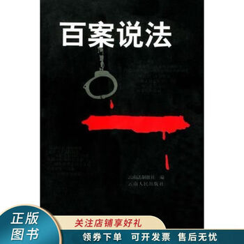 百案说法