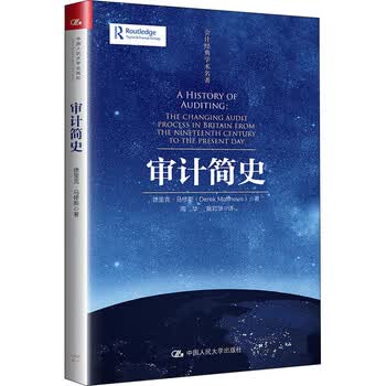 审计简史