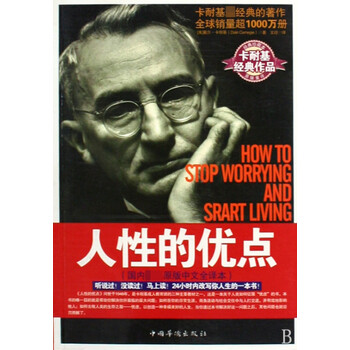 人性的优点