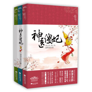 神医傻妃(上中下) 【正版图书，可开发票】
