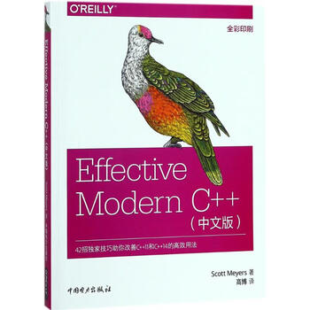 Effective Modern C++(中文版) 书籍