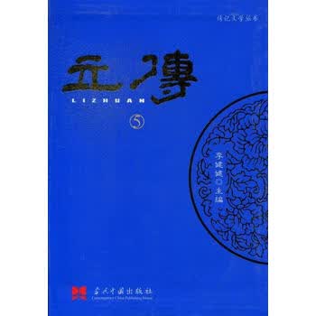 立传-5 李健健 传记 9787515401959