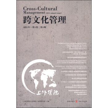 跨文化管理(2015年第3卷第2期)