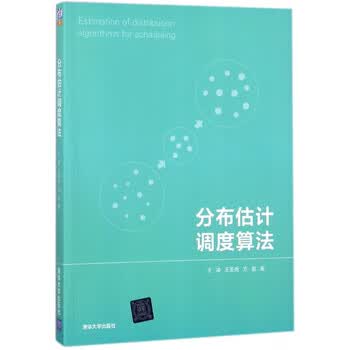 分布估计调度算法