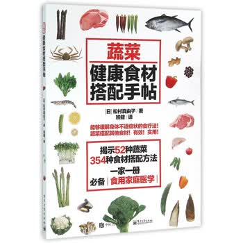 蔬菜健康食材搭配手帖