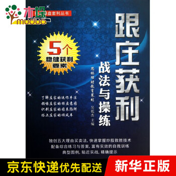 跟庄获利战法与操练/稳健操盘套利丛书