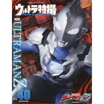 ウルトラ特撮 PERFECT MOOK vol.40ウルトラマンZ