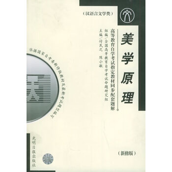 美学原理 付民之，陈小敏 主编【正版图书】