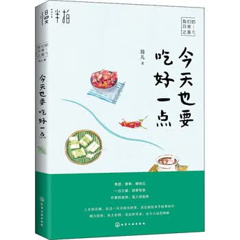 今天也要吃好一点