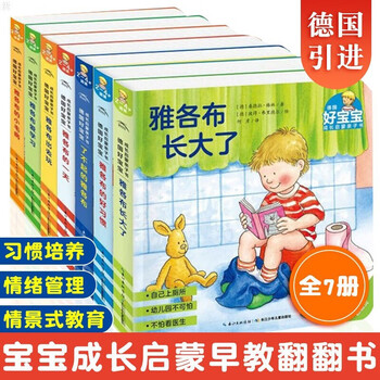德国好宝宝成长启蒙亲子书 (全7册) 雅各布长大了 幼儿情绪管理绘本