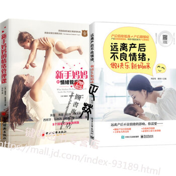 远离产后不良情绪做快乐新妈咪+新手妈妈的情绪管理课 产后情绪心理疏导 抗忧郁产后抑郁缓解沮丧舒缓焦虑