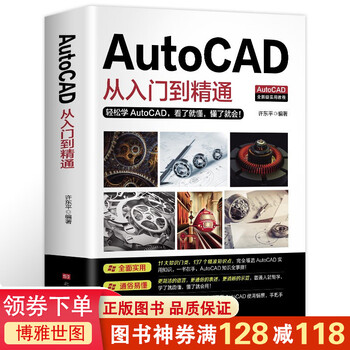 2020新版autocad从入门到精通教程书籍 零基础autocad2020基础学习机械制图室内设计