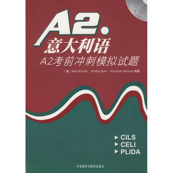 意大利语A2考前冲刺模拟题(含CD)