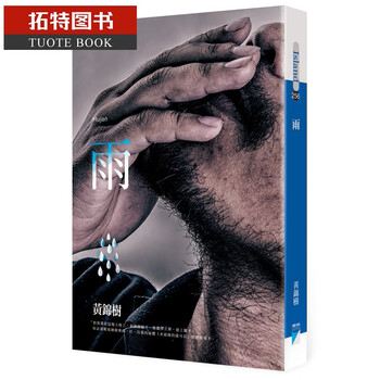 预售 原版进口书 黄锦树雨宝瓶文化