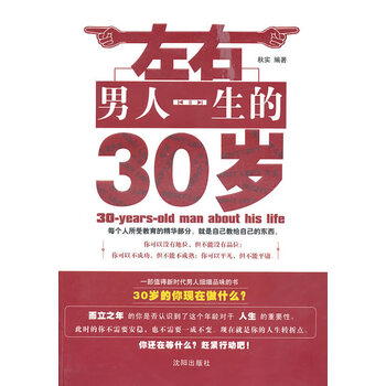 左右人一生的30岁 秋实
