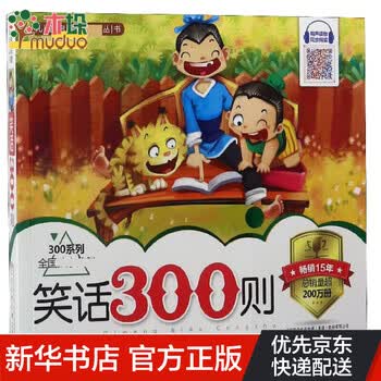 笑话300则/300系列/儿童启蒙丛书