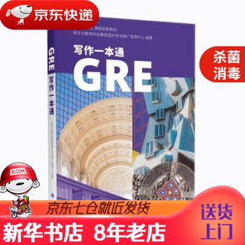 【新华书店 正版书籍】GRE写作一本通新东方教育科技集团国外考试推广管理中心著 正版图书绘本