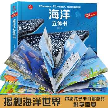 pop-up科普立体书-海洋立体书
