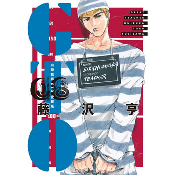 台版漫画 麻辣教师GTO 爱藏 8  校园故事人气插画漫画小说