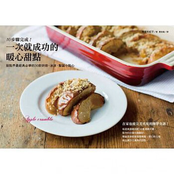 预售 10步骤完成！一次就成功的暖心甜点19东贩饭冢有纪子